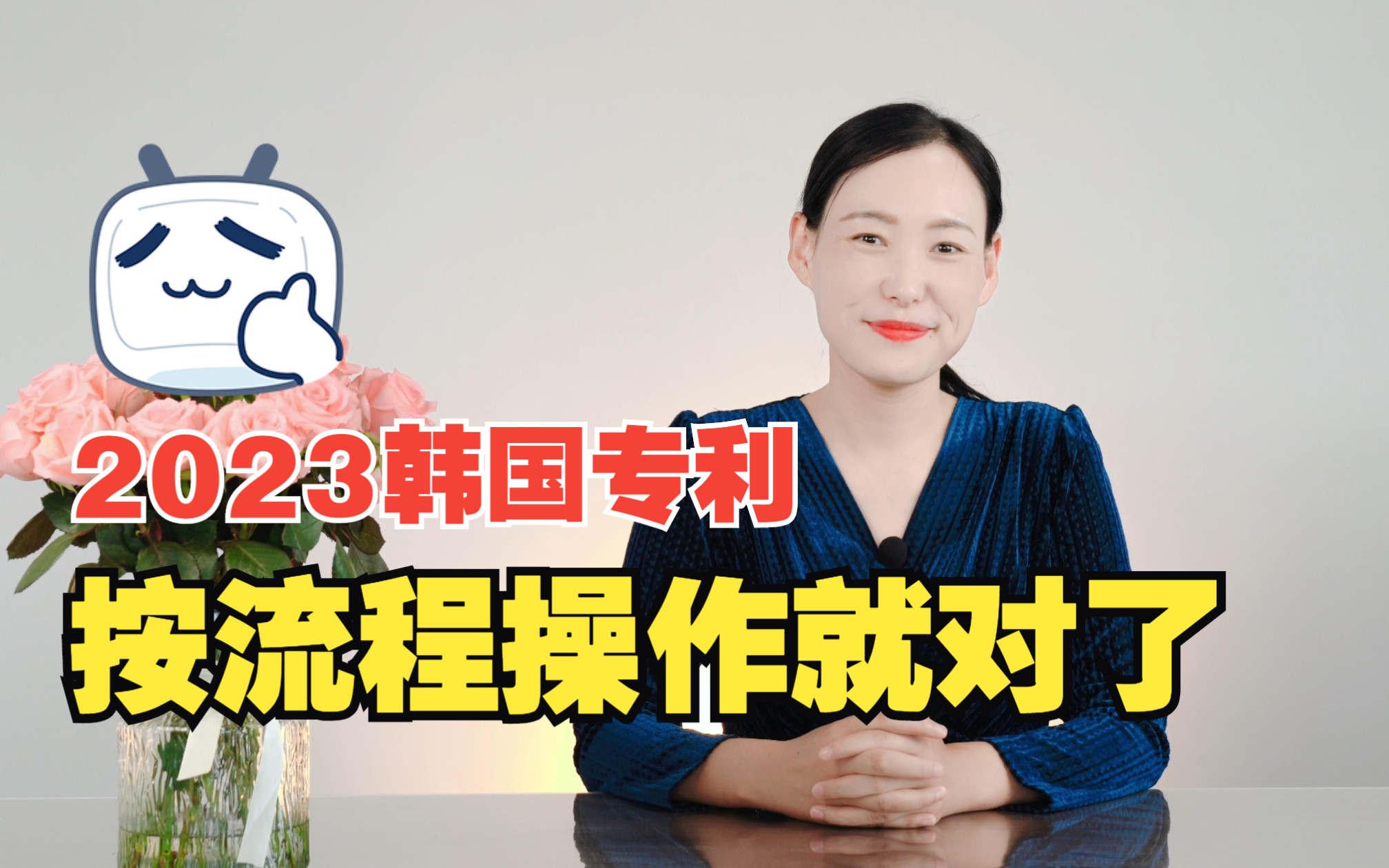 2023韩国专利申请建议:别跟常识作对,按流程操作就对了