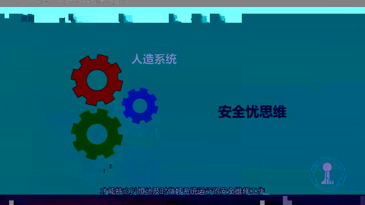 安全管理的40种精湛思维