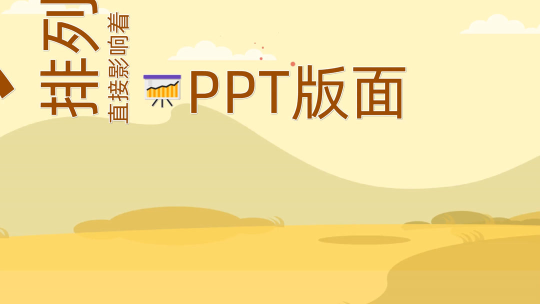 制作PPT幻灯片时,如何选择适当的字体?_ppt 软件