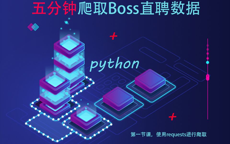 2021最新python+Boss直聘数据爬取