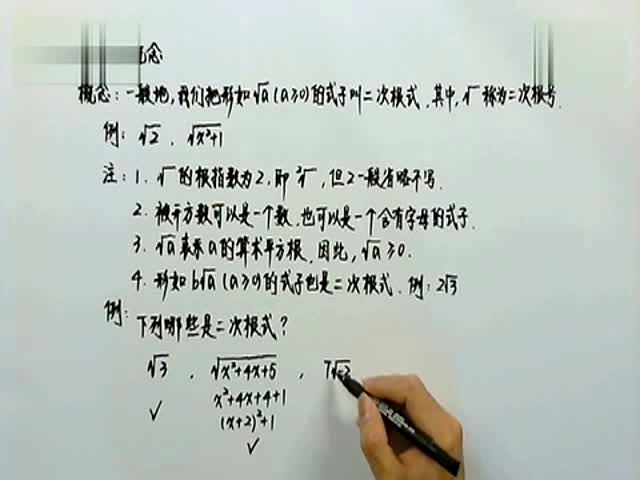 八年级数学下册-二次根式-二次根式(1)