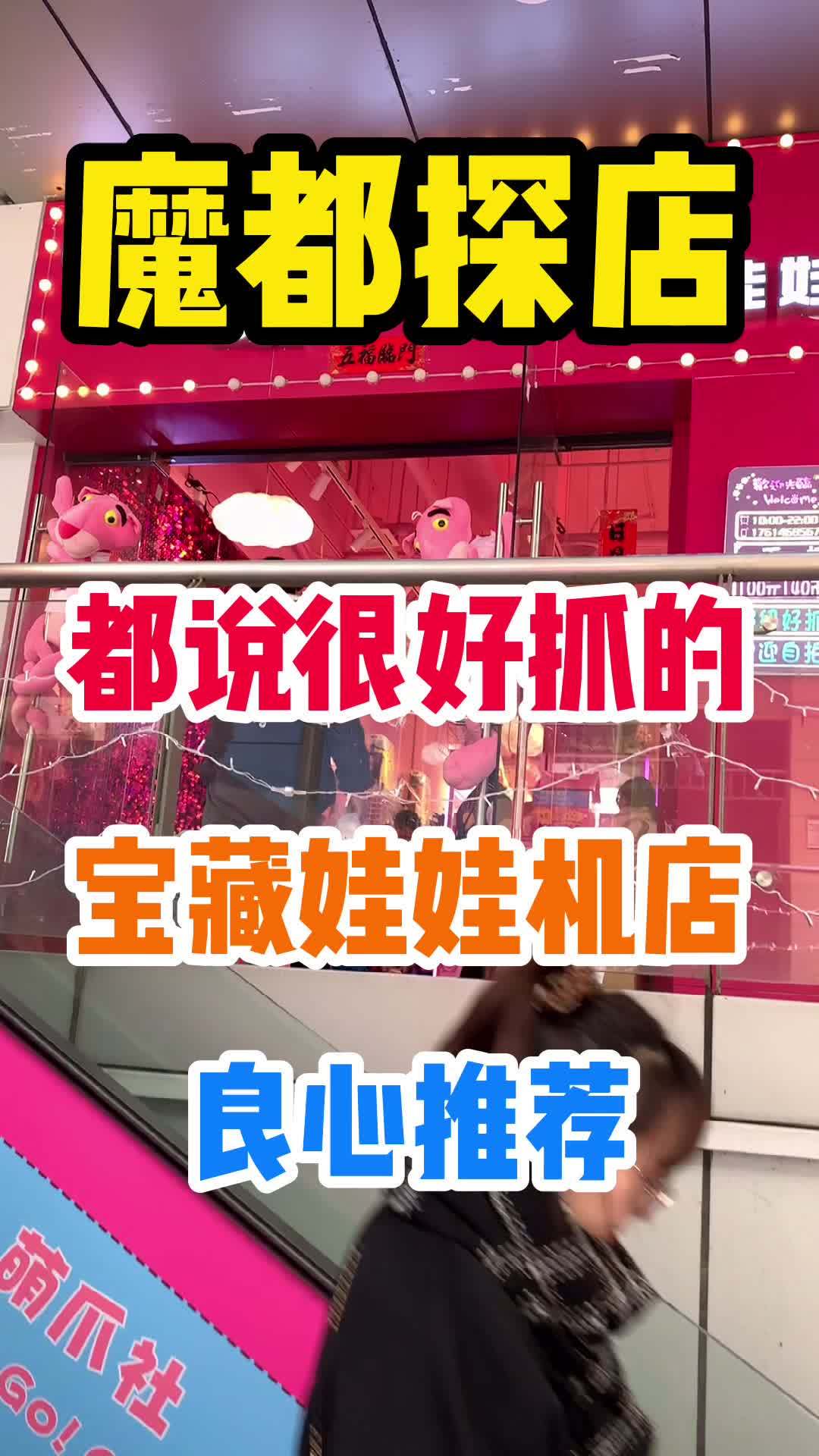 娃娃君实测完毕!真的挺好抓的~ 抓娃娃 毛绒玩具 玩乐