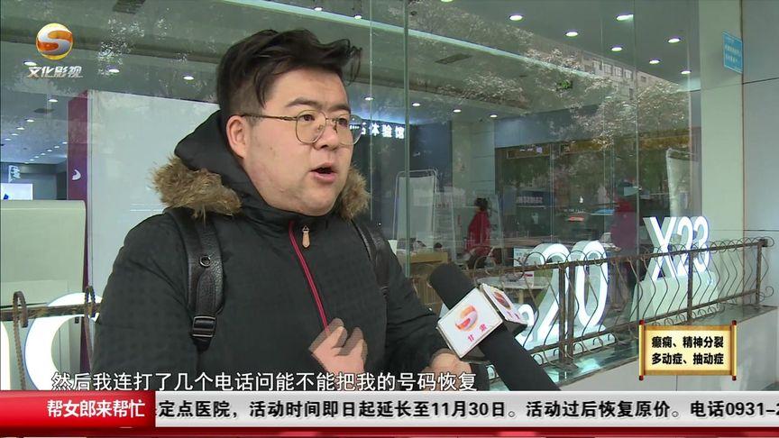 电话卡无缘无故的被注销,通讯录号码都没有了,责任谁来承担?