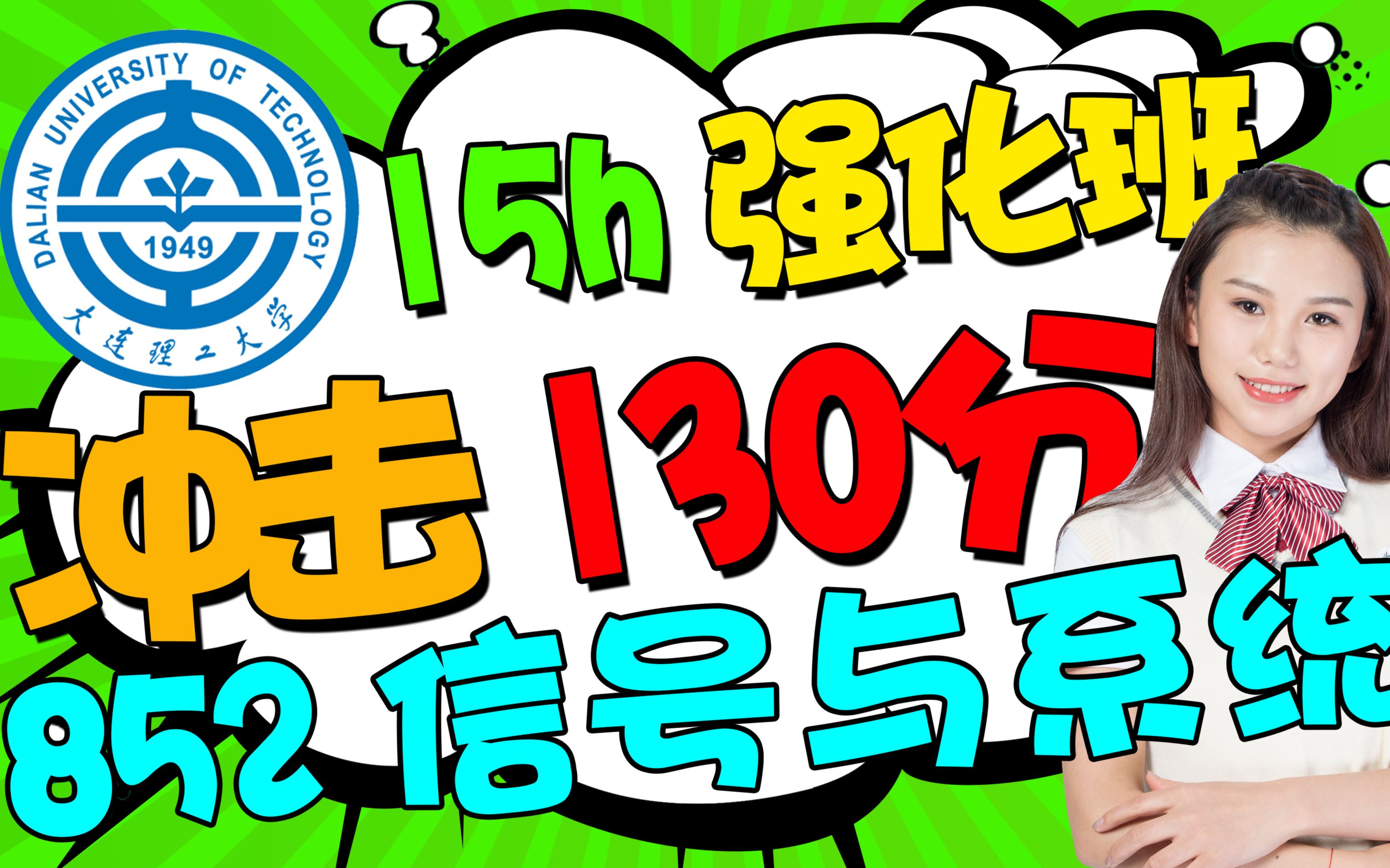 ...【852信号与系统】电子信息考研学硕专硕初试复试经验真题辅导课程