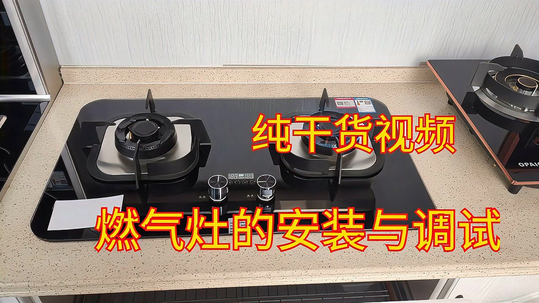网购燃气灶不会安装?专业师傅教你怎么安装与调试,简单易懂
