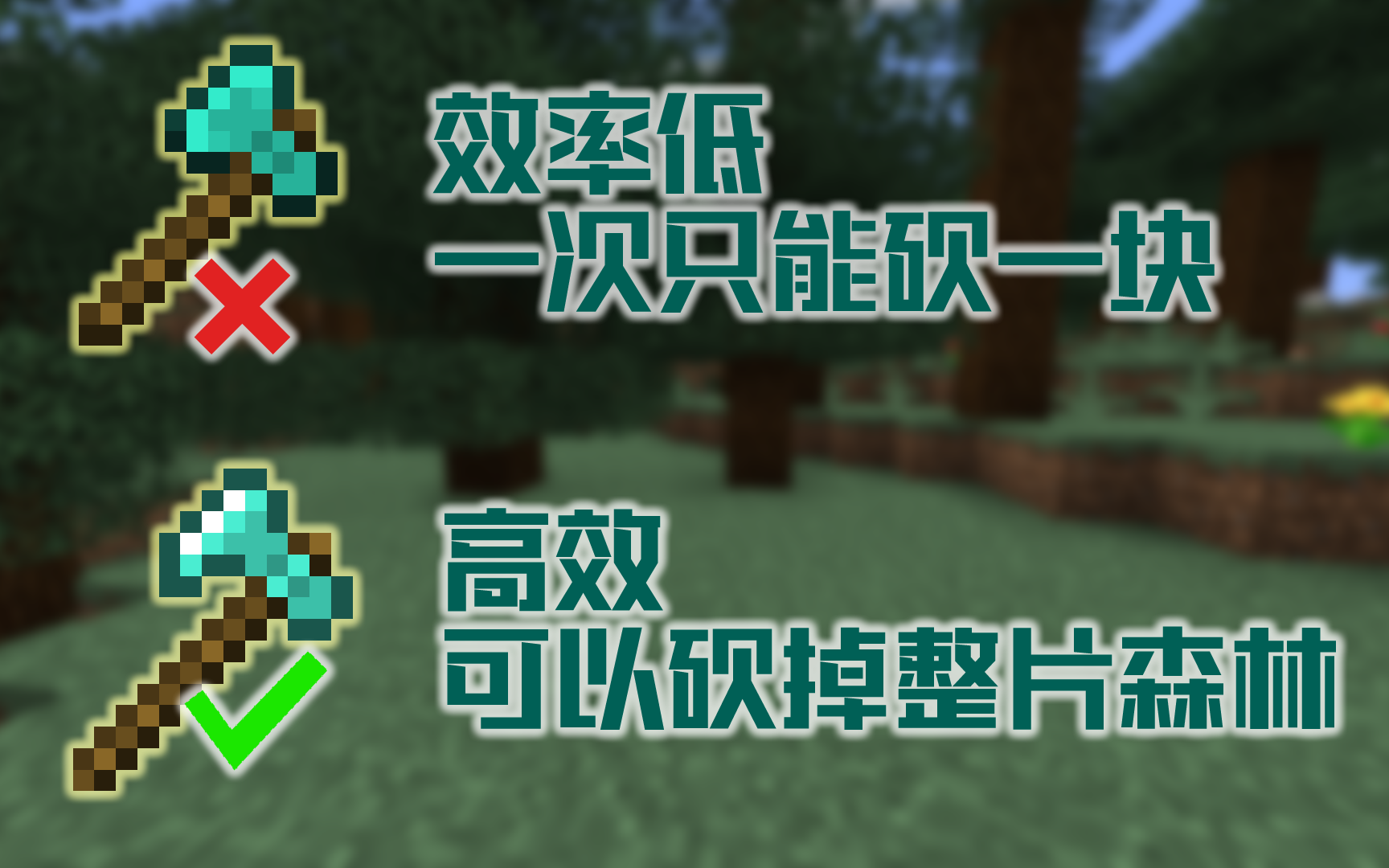 砍树,但是是一键砍树!