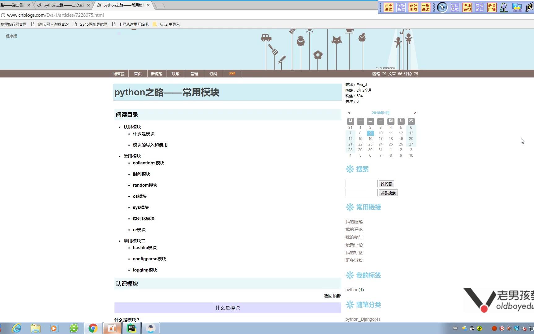 Python全栈(第一部分):基础+模块+面向对象+网络编程 18