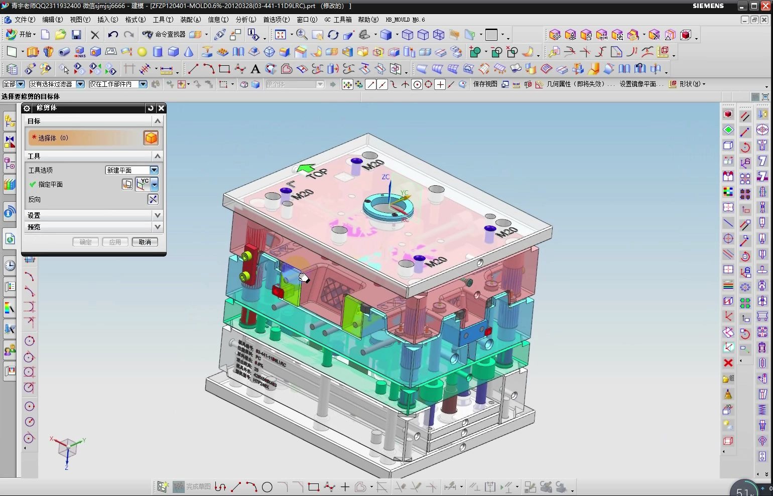 UG注塑模具设计插入-修剪(修剪体)-下