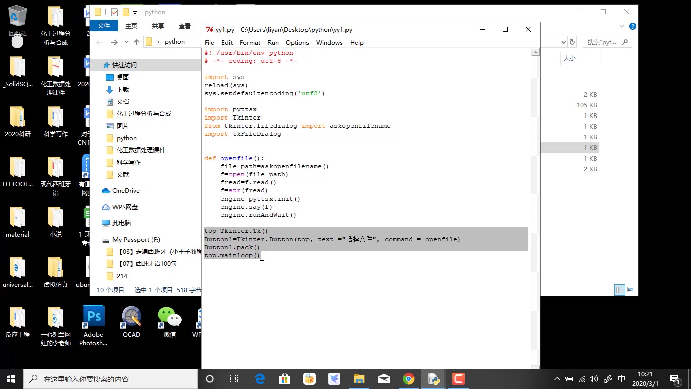 【一心想当网红的李老师】python编辑了一个傻瓜读书软件