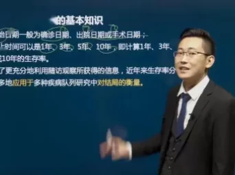 第五章-流行病学的基本知识(三)
