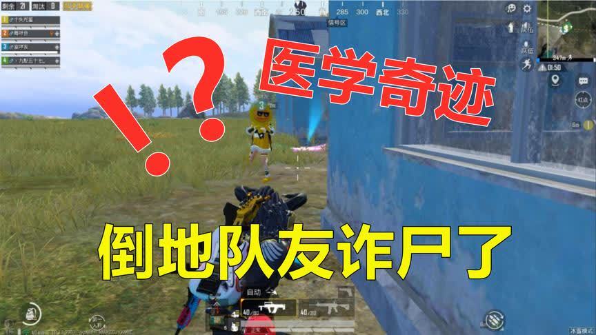 冰雪模式神奇操作,医学奇迹雷!