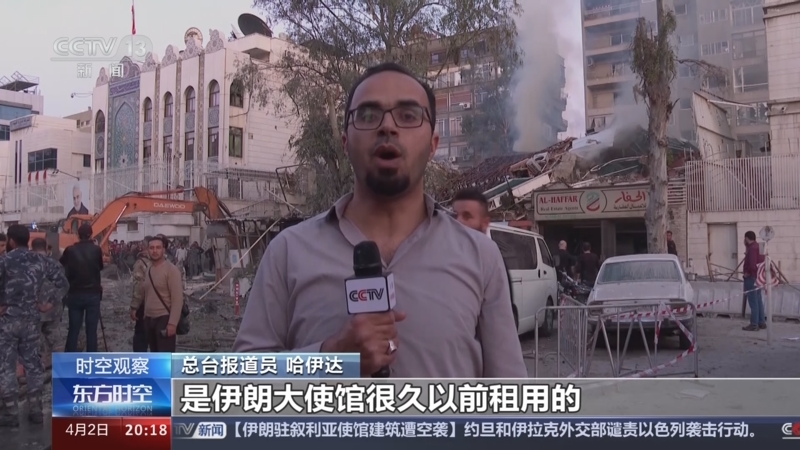 [东方时空]伊朗称驻叙使馆建筑遭袭并强烈谴责以色列 叙外长前往伊...