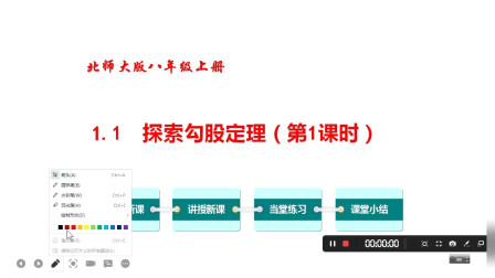 北师大版八年级上第一章勾股定理1.1探索勾股定理(第1课时)