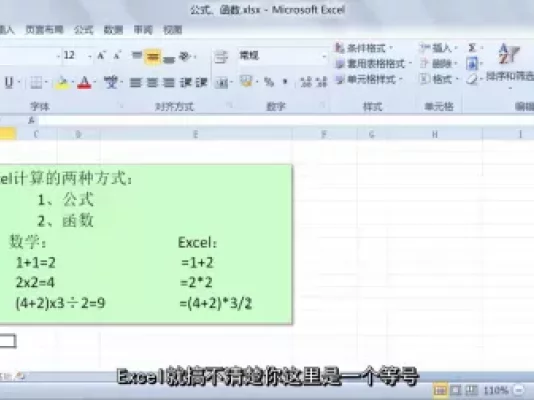 0301-公式与函数基础