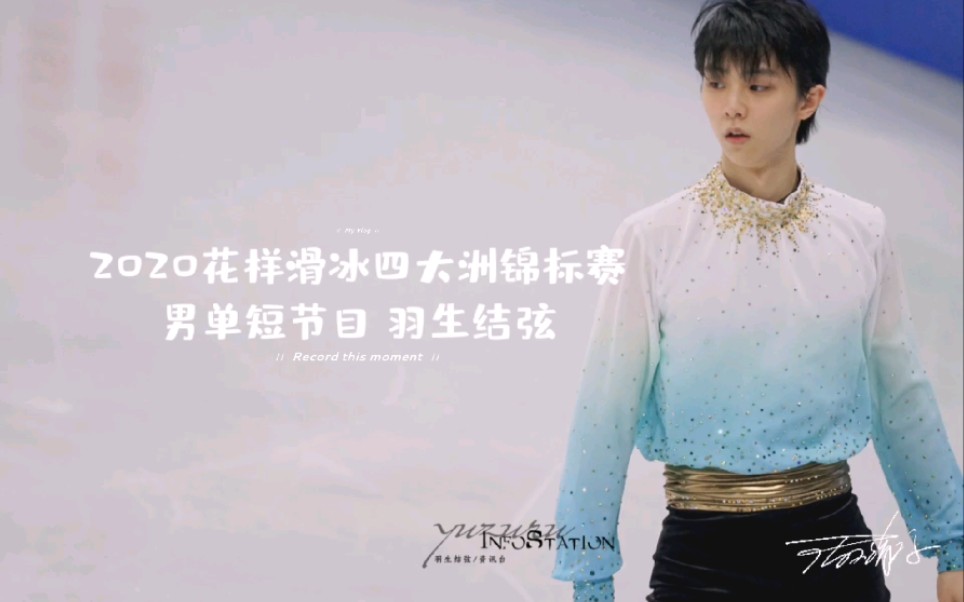 「羽生结弦」喜欢羽生结弦不需要理由