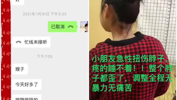 昨天的小朋友急性扭伤脖子,痛的哭,睡不着