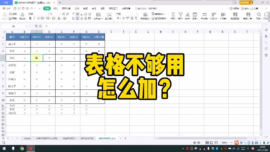 表格不够用怎么加?