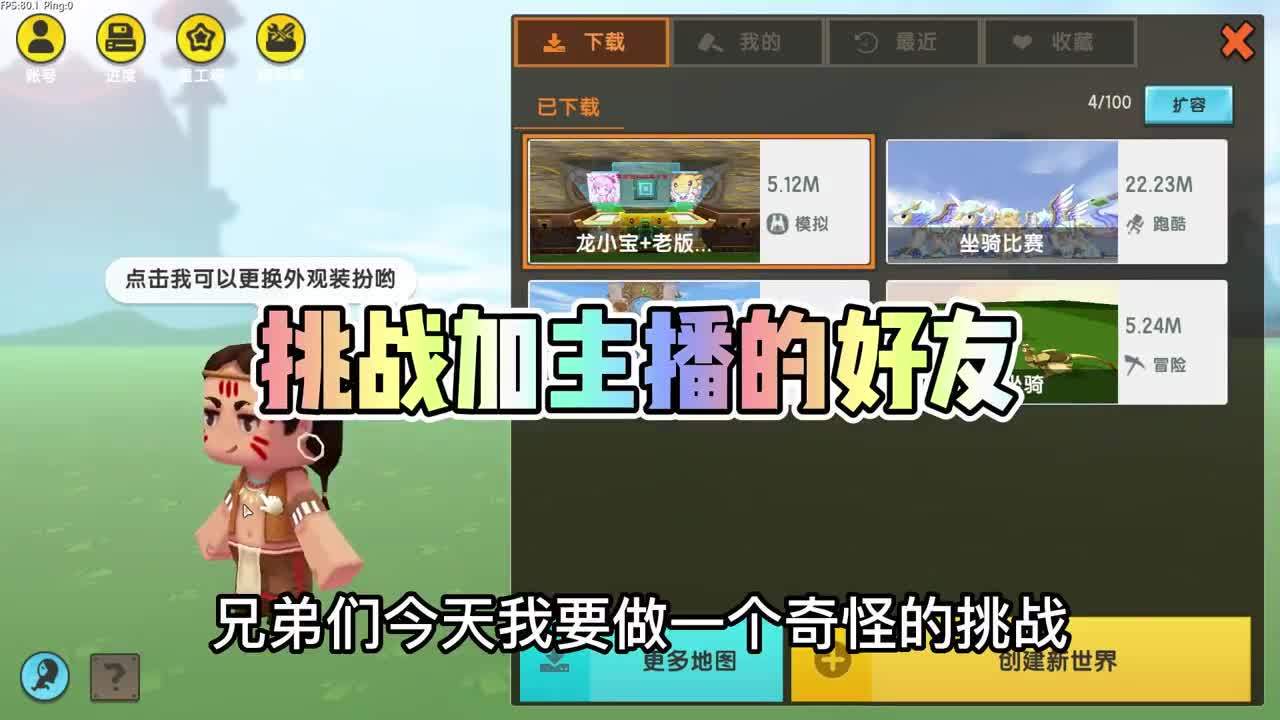 迷你世界:挑战加主播的好友!竟然全部成功,方法真的很简单