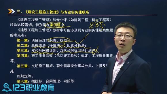 二级建造师《建设工程施工管理》与专业实务课联系