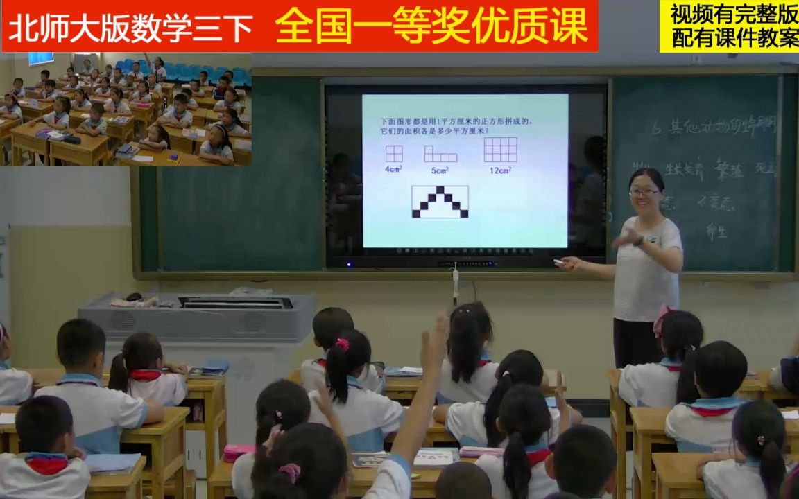 北师大版数学三下《长方形的面积》2全国一等奖优质课(适用教师上...
