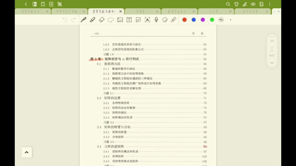 高等代数与解析几何,期末考试一起复习