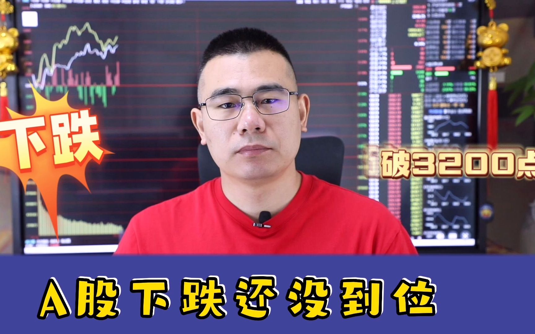 沪指跌破3200点,两市近4000股下跌,A股下跌还没到位