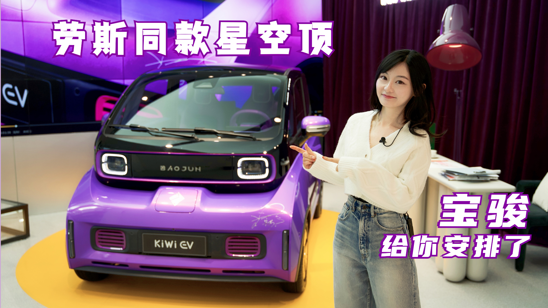 顶配宝骏KIWI EV才是电动小车里的名媛吧?