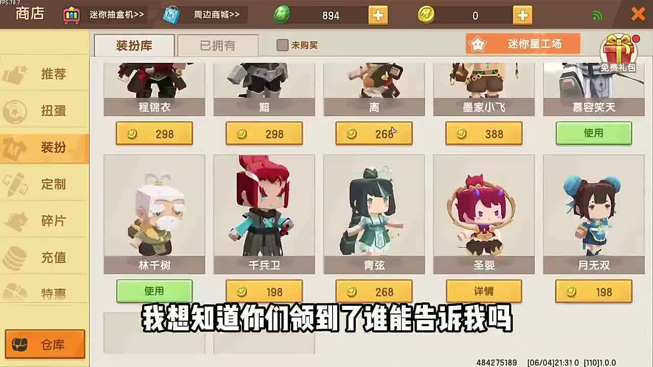 迷你世界-年龄可以换皮肤的话,你获得了谁?我领到了程锦衣