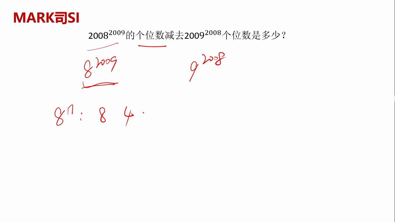 多次方尾数问题