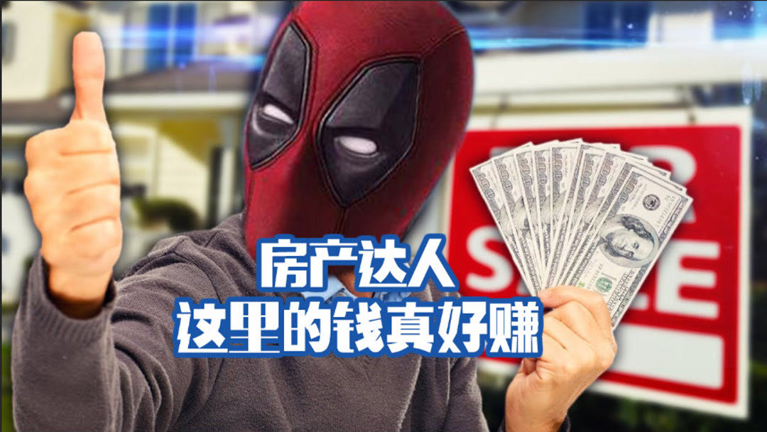 House Flipper《房产达人》:这游戏里的钱真好赚 大锤八十!