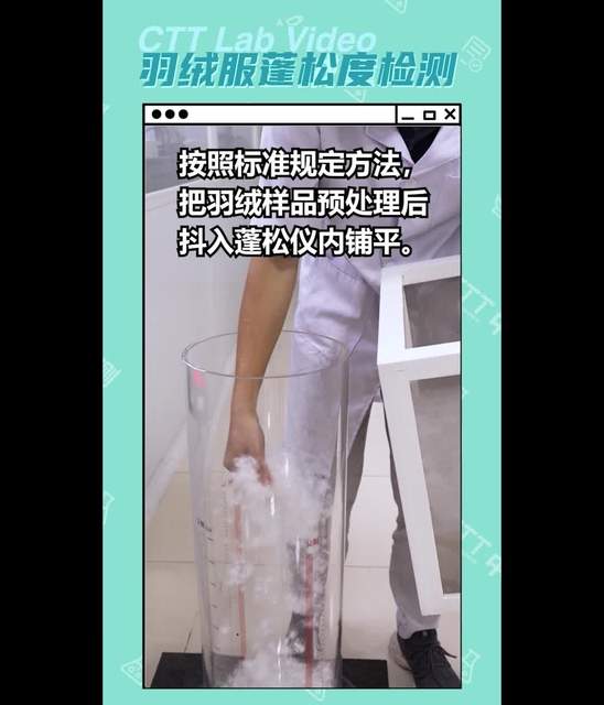 羽绒服的蓬松度怎么测?蓬松度对羽绒服的保暖性能有什么影响?