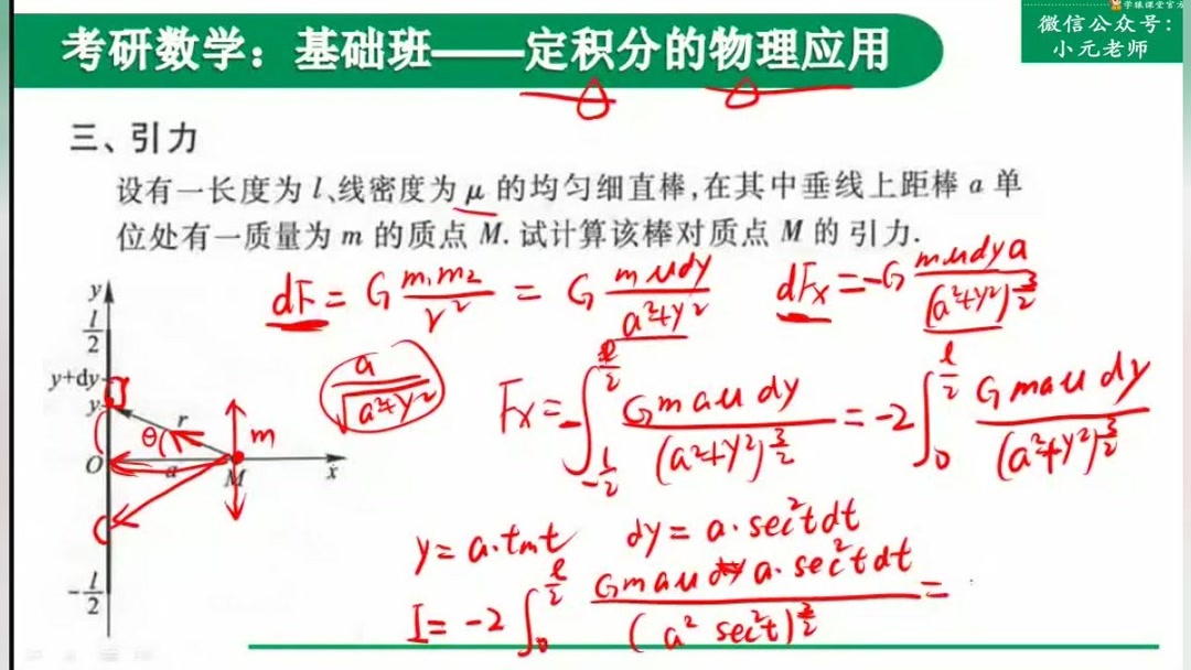 45.定积分的物理应用【小元老师】