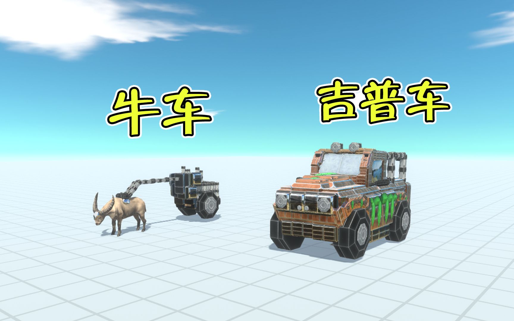 动物战斗模拟器:原来这个游戏里还有车呢,跑起来就跟真的一样