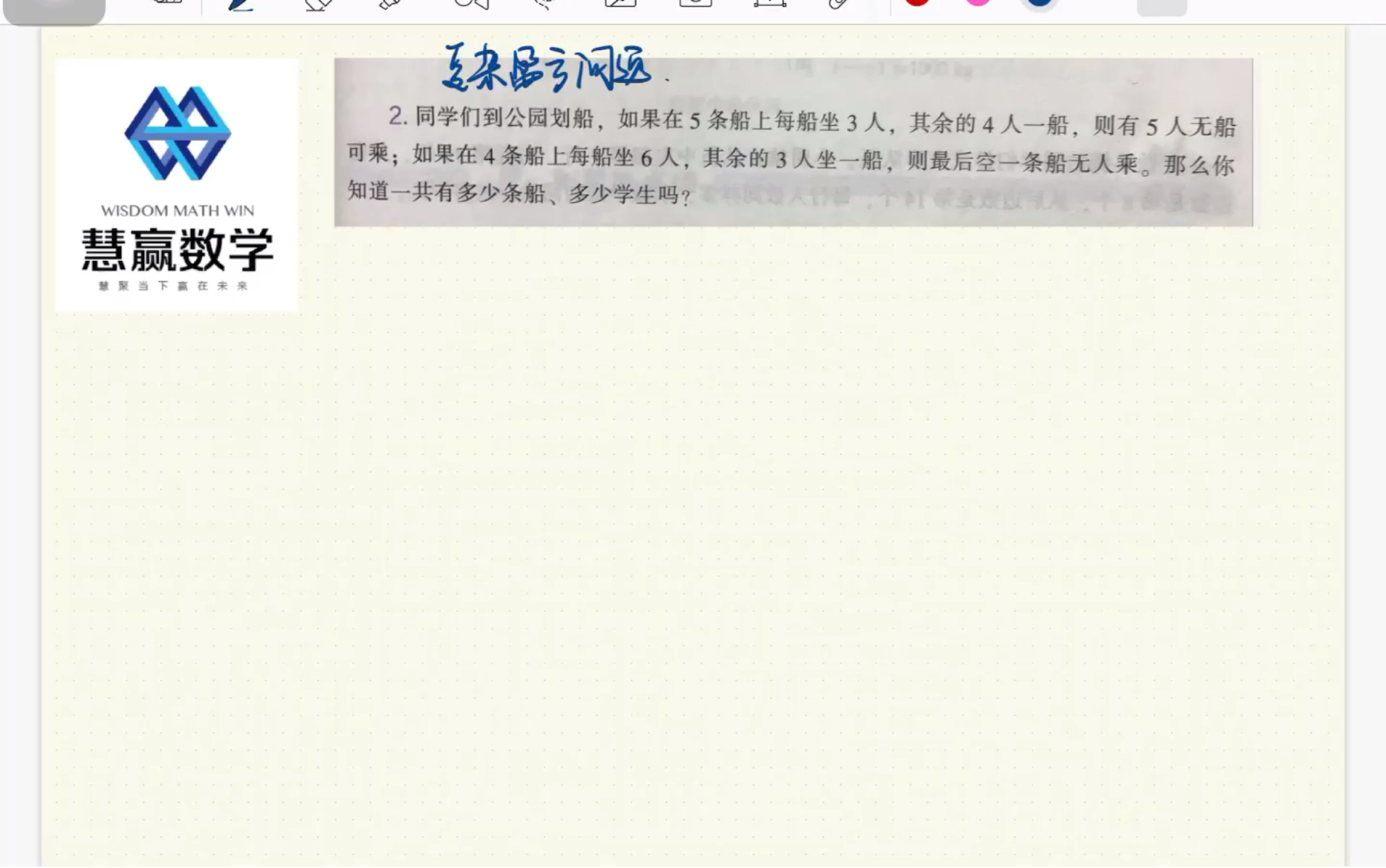 尖子生答疑18-三下-乘法(复杂盈亏)