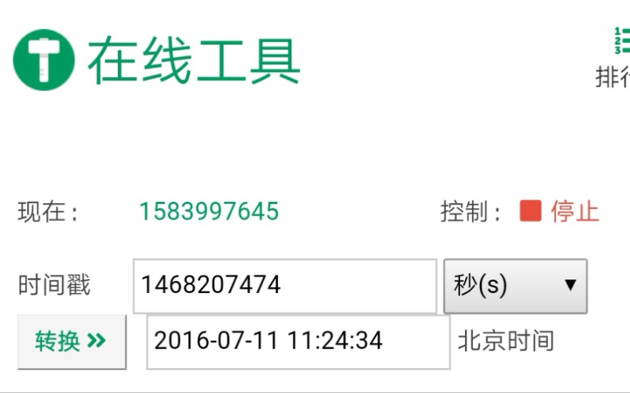 手机如何快速查看入站时间