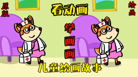 看动画学画画:沃夫生病害怕看医生,妈妈该如何安慰呢?