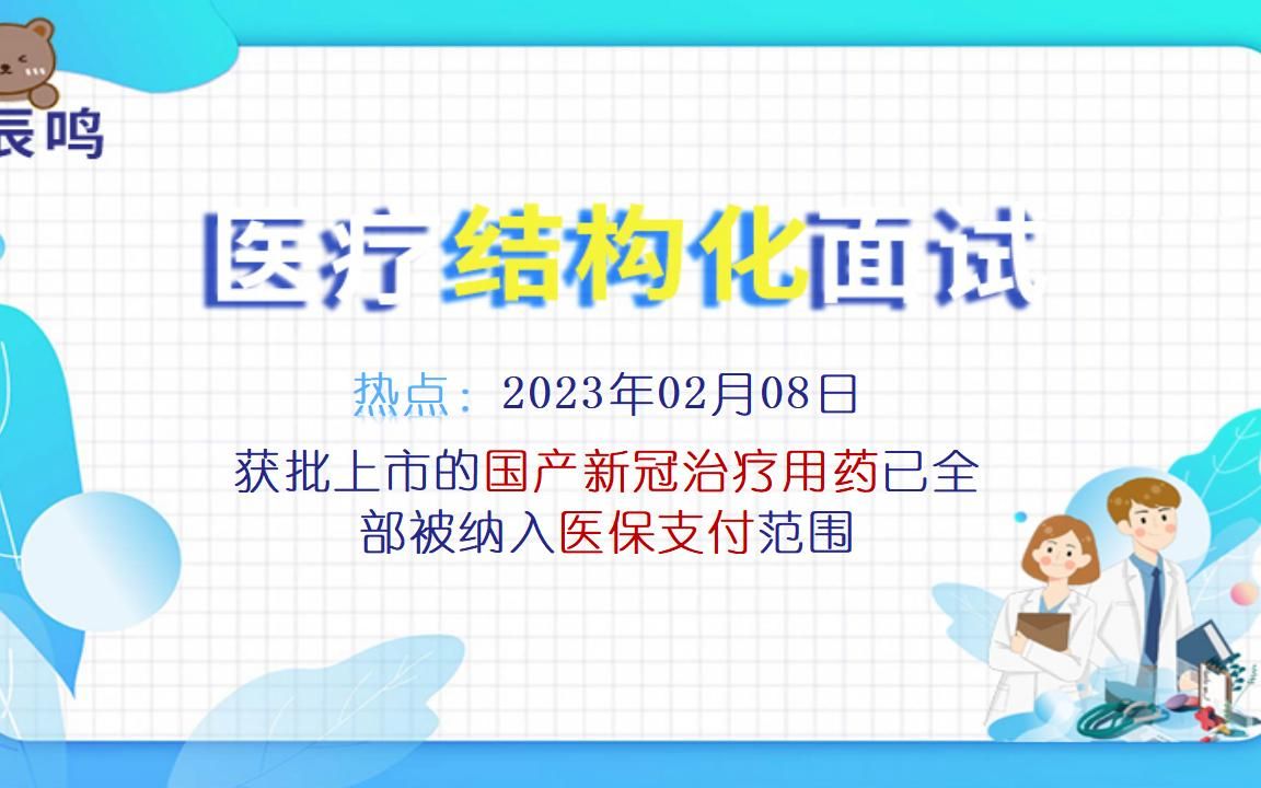 事业单位医疗卫生结构化面试综合分析8