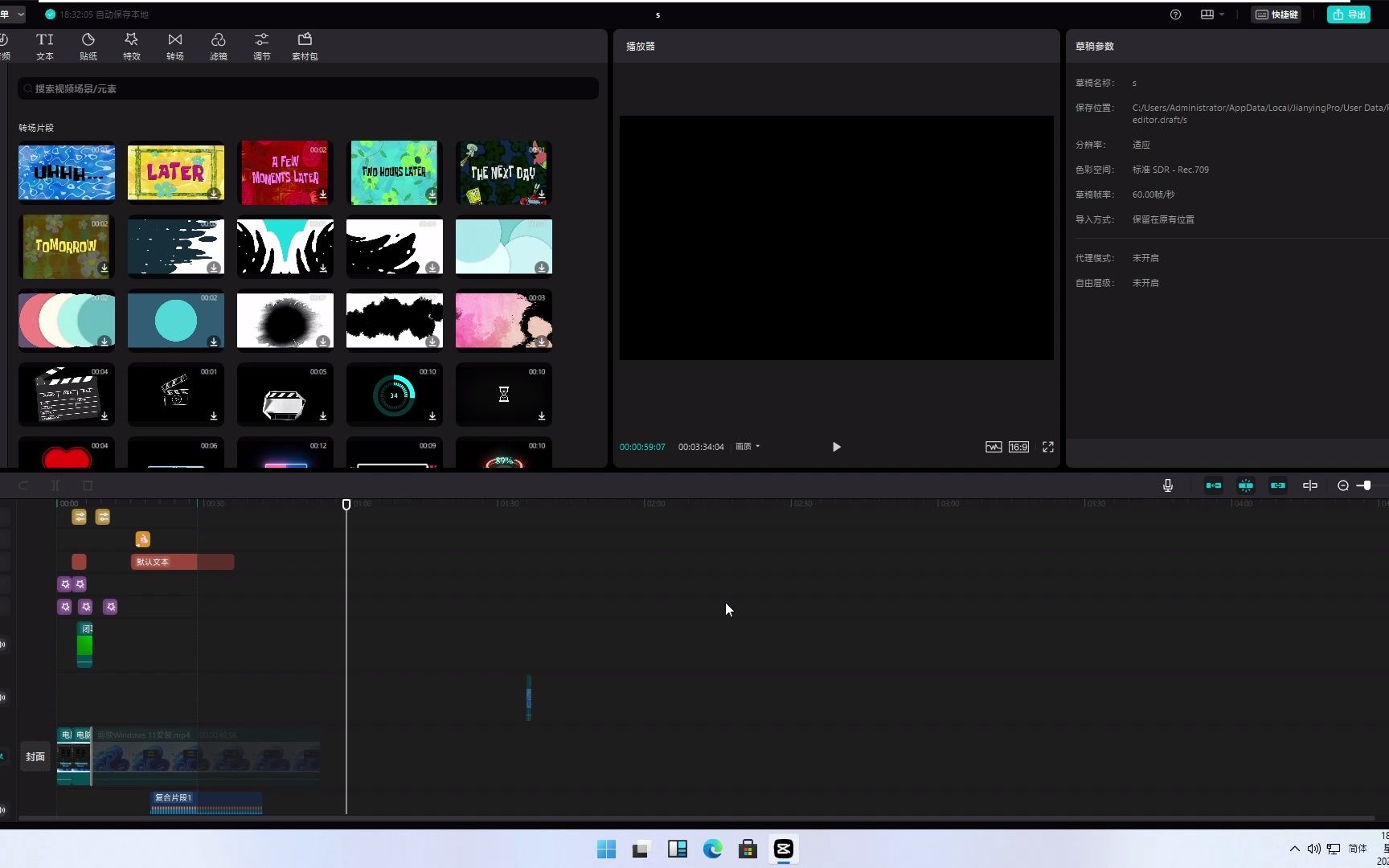 剪映电脑版素材包怎么使用