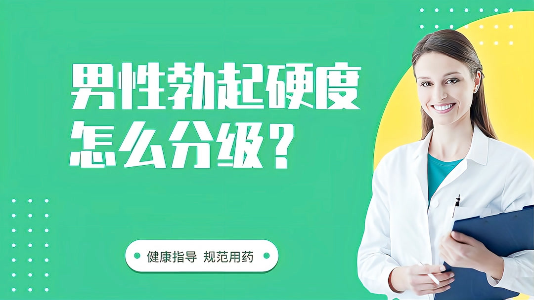 最新的西地那非,能治疗勃起硬度不够、疲软无力吗?男士们要知晓