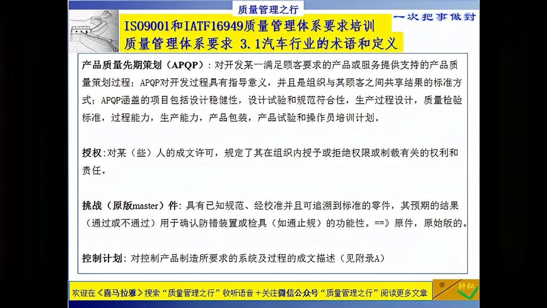 11 产品质量先期策划APQP 挑战件 控制计划 IATF16949