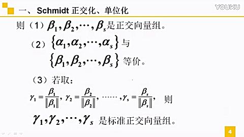27.Schmidt正交化、单位化