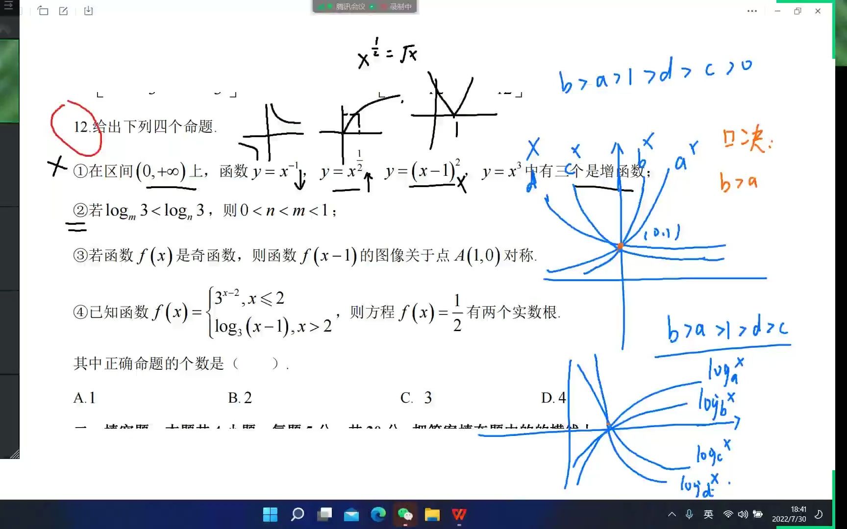 函数值域在解析几何中应用---班课