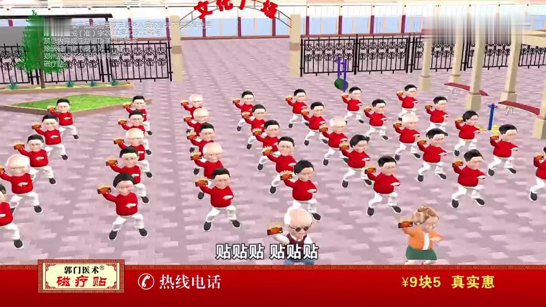 郭门医术牌磁疗贴 6分