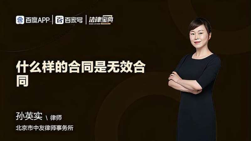 什么样的合同是无效合同