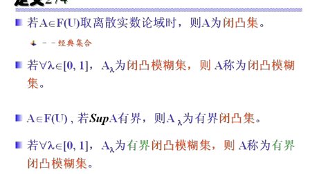 模糊数学理论及应用(西安交通大学)[25]