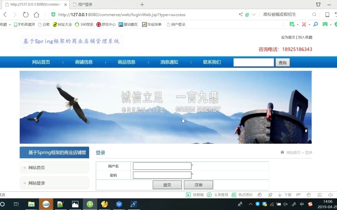 基于Spring框架的商业店铺管理系统