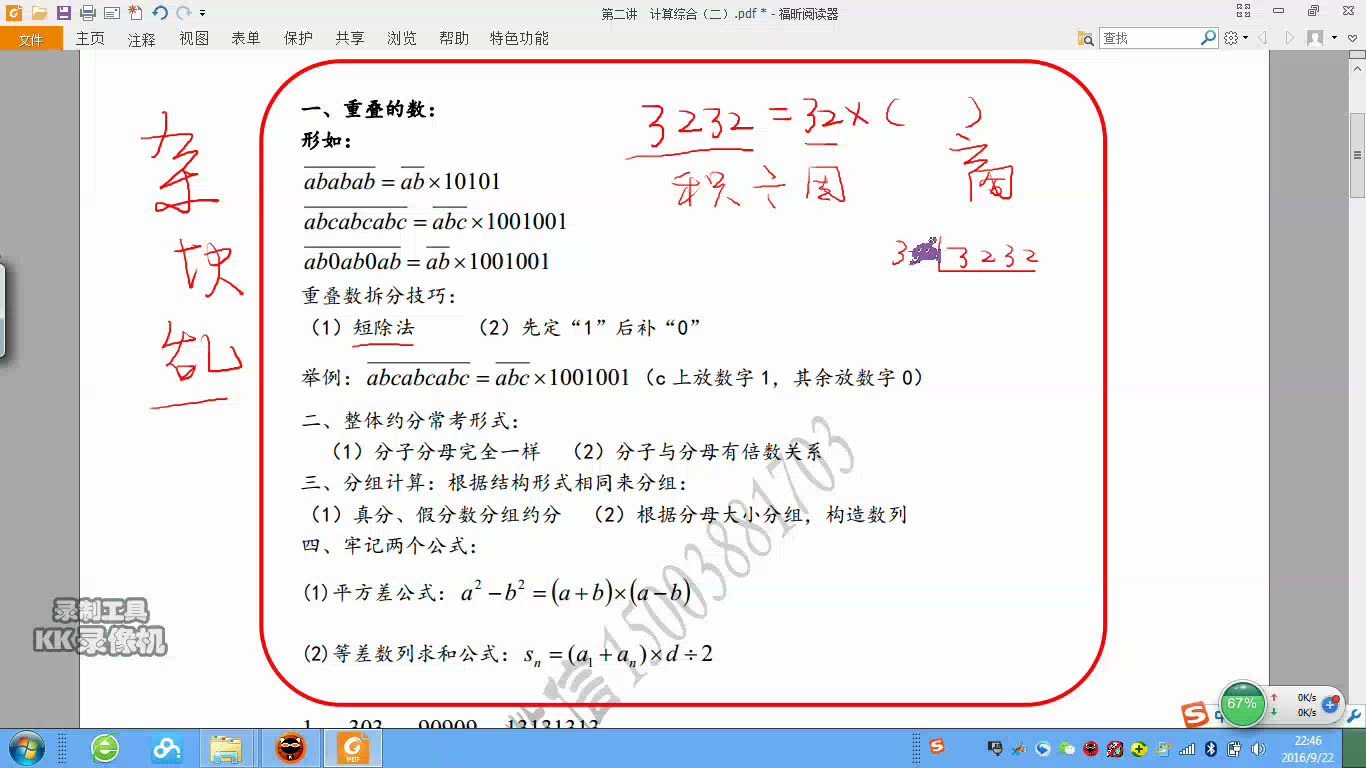 胡说数学 计算综合(二)知识讲解