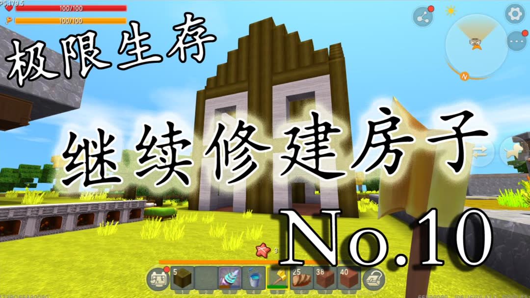 迷你世界生存冒险:极限生存第十期,继续修建房子