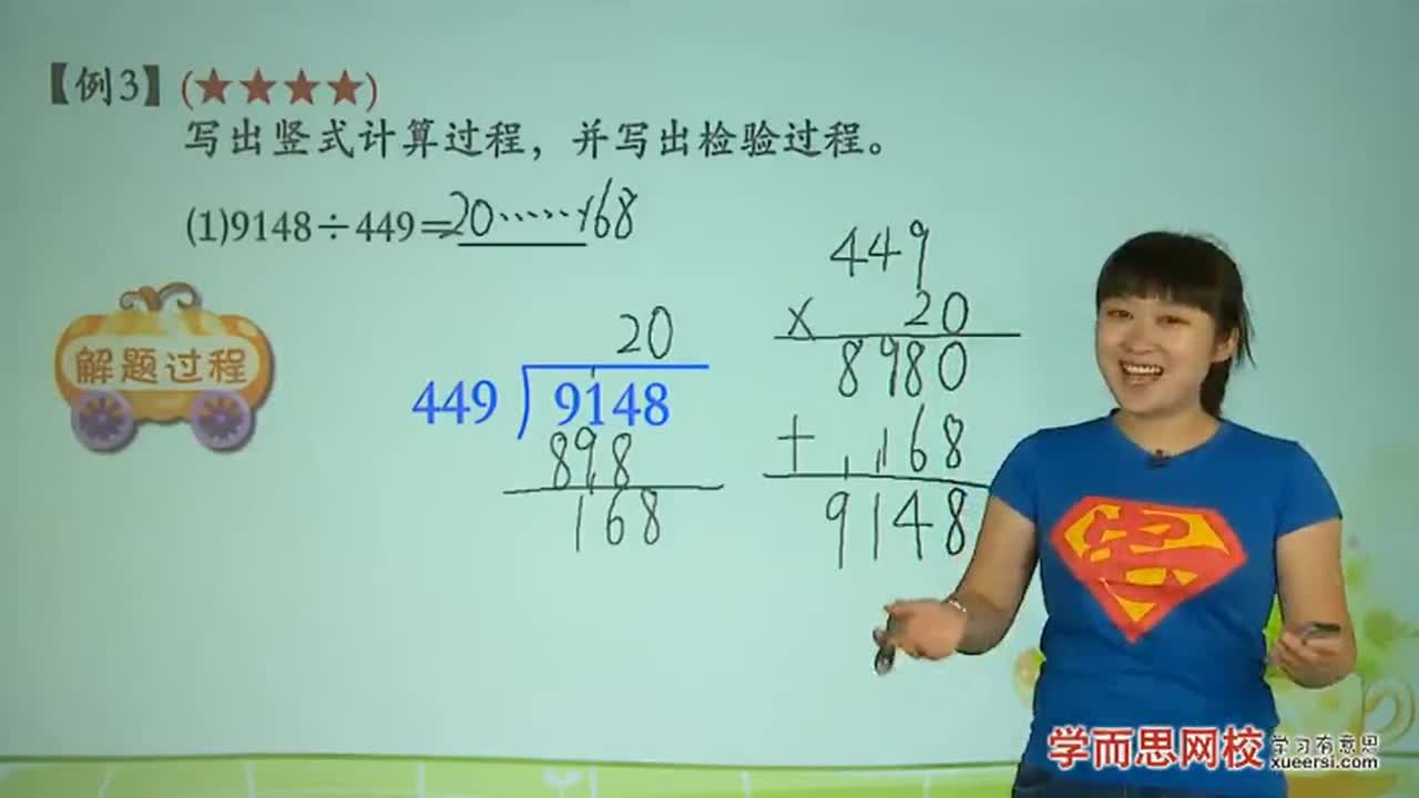 (4)多位数的除法例3