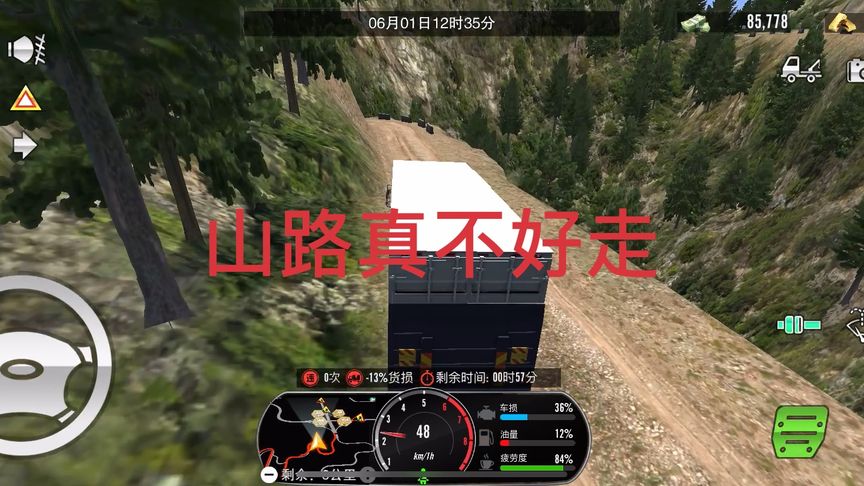 卡车大亨:送货走山路真不好走